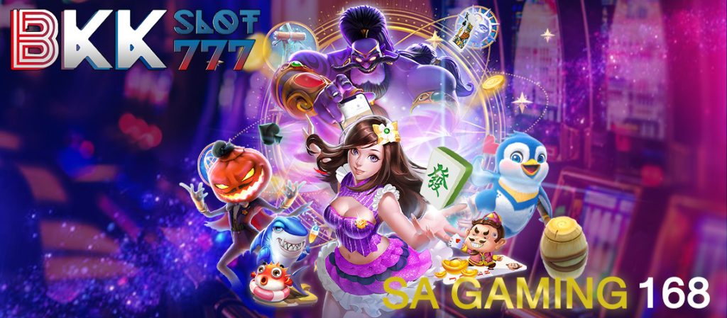 สถานให้บริการเกมออนไลน์กระแสตอบรับดีอันดับหนึ่ง sa gaming 168
